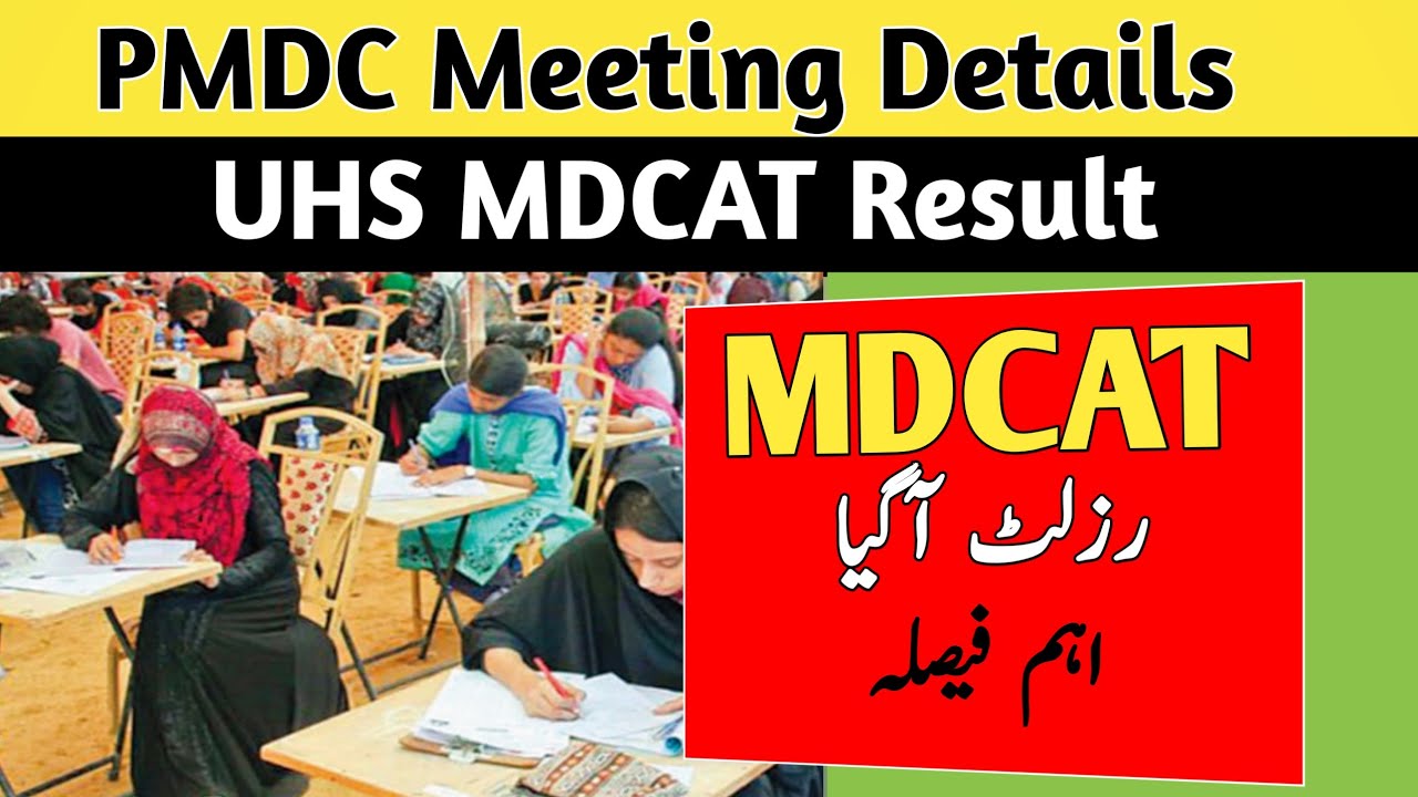 MDCAT 2023 Result Announced | PMDC Meeting Update | UHS MDCAT Result ...