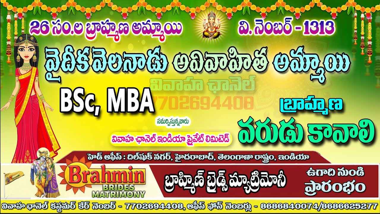 V.No.1313 | VAIDIKA VELANADU || AGE : 26 Yrs || MBA || UN MARRIED ...