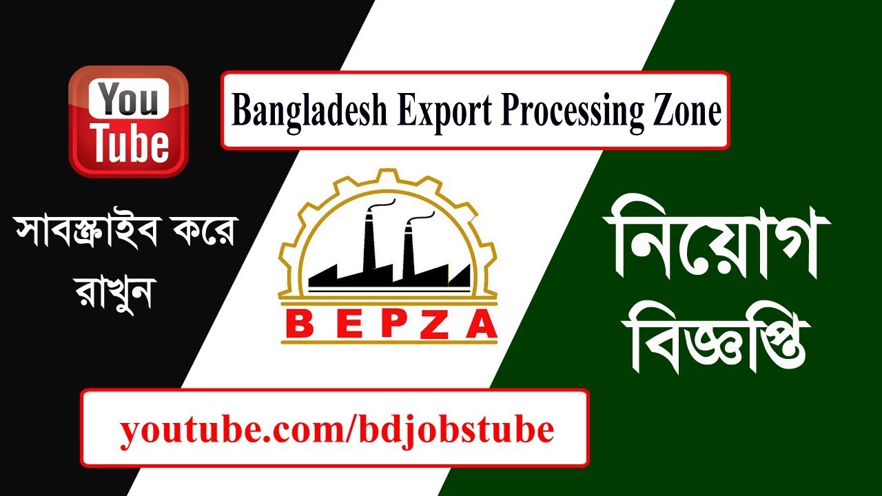 Bangladesh Export Processing Zone Job Circular 2019। bdjobstube - YouTube