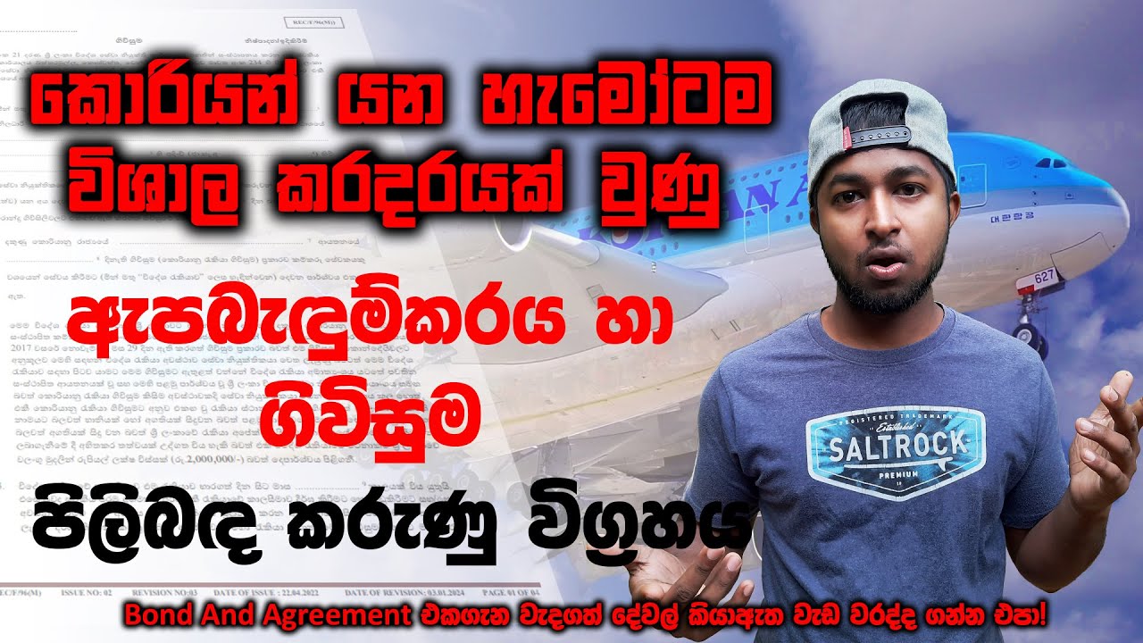 Korean Bond And Agreement Sign Instructions|කොරියන් ඇපබඳුම්කරය හා ...