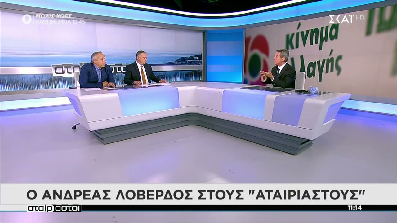Ο Ανδρέας Λοβέρδος στους "Αταίριαστους" | 01/11/2021 - YouTube