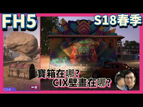 FH5 S18春季 尋寶賽| CIX 壁畫 相片挑戰 - YouTube