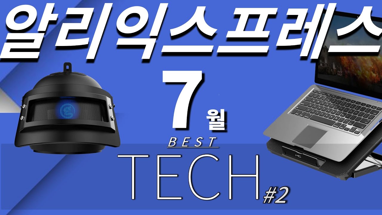 알리익스프레스 7월 전자제품, 생활용품 베스트 10 #2 (Aliexpress Best Tech Products Review ...
