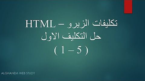 Elzero Assignments - HTML - YouTube