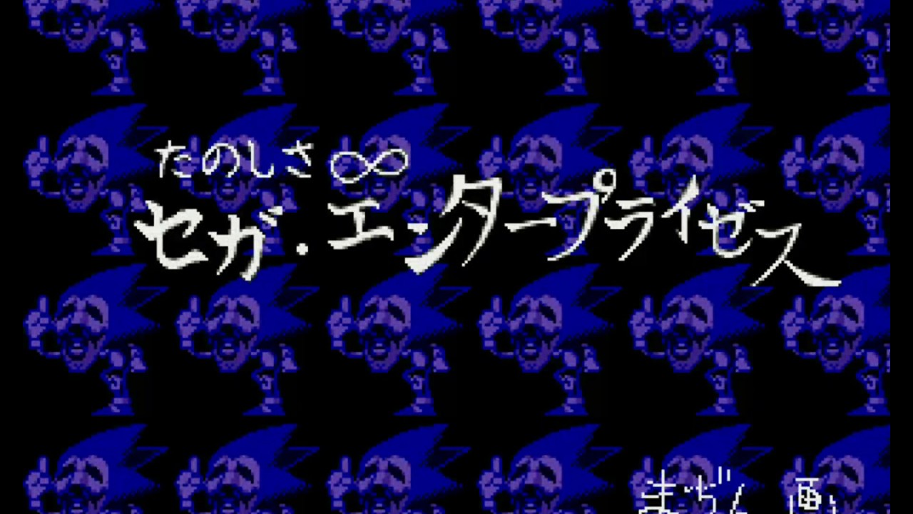 Fun is infinite with Sega Enterprises (US version) - YouTube