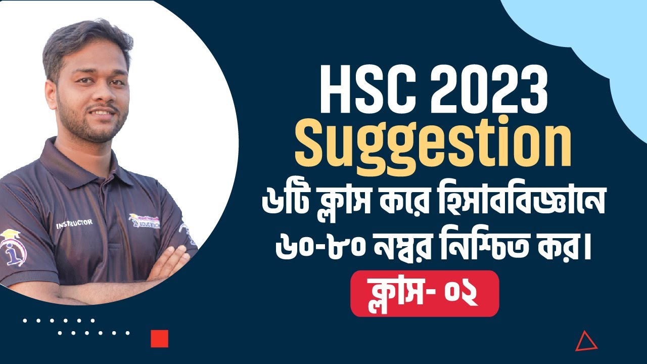 HSC 23 হিসাববিজ্ঞান ম্যারাথন ক্লাস । Class - 02 । - YouTube