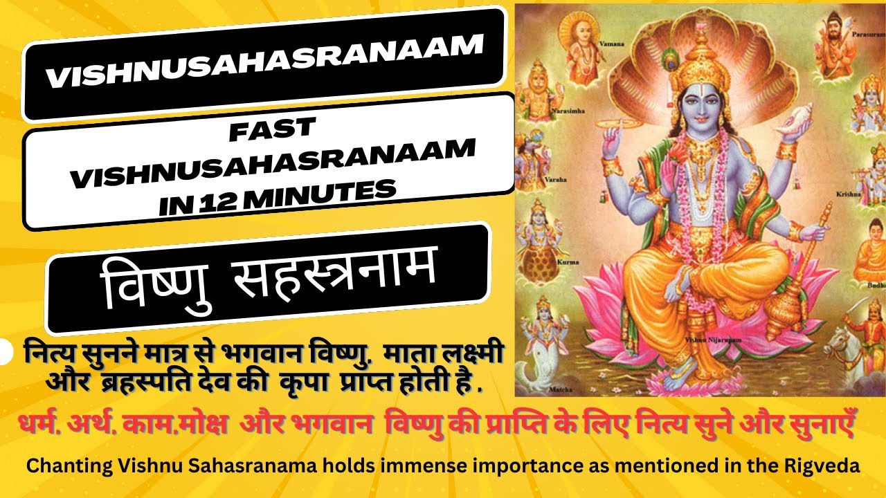 Vishnu Sahasranaam||Vishnu Sahasranam in 12 Minutes|विष्णु सहस्रनाम ...