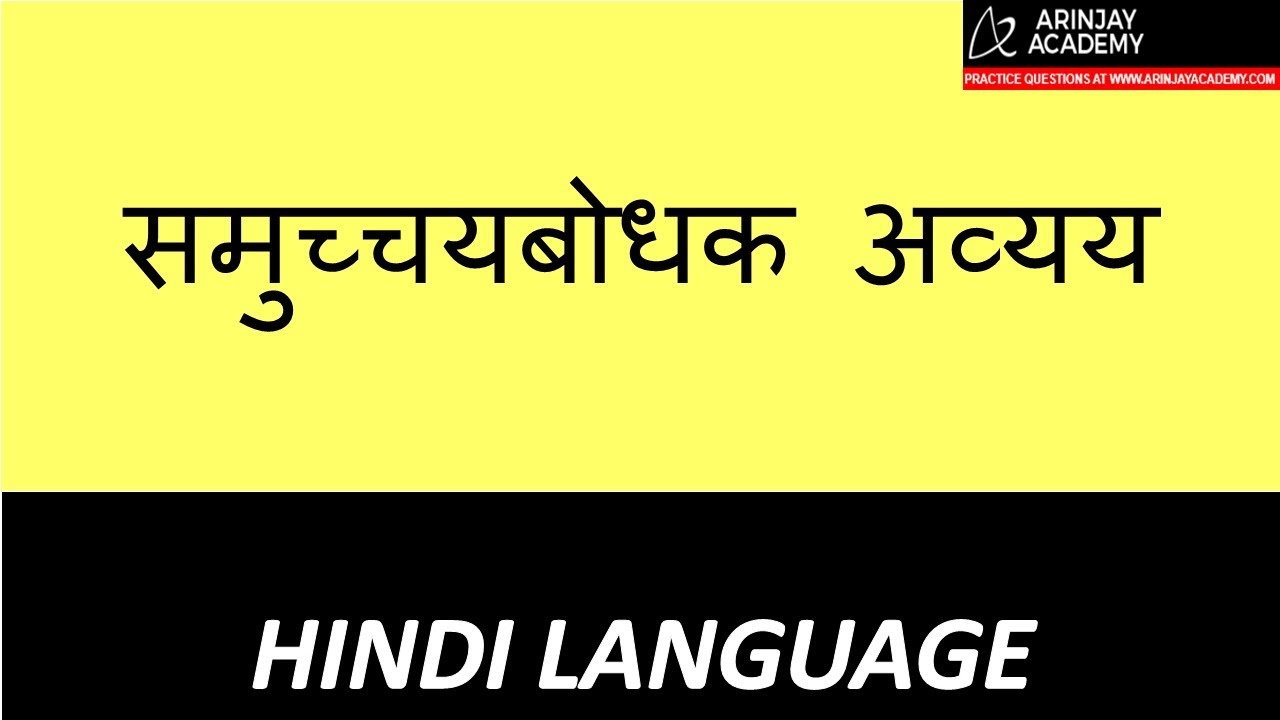 Samuchaya Bodhak Avyay | Hindi Vyakaran Class 8 - YouTube