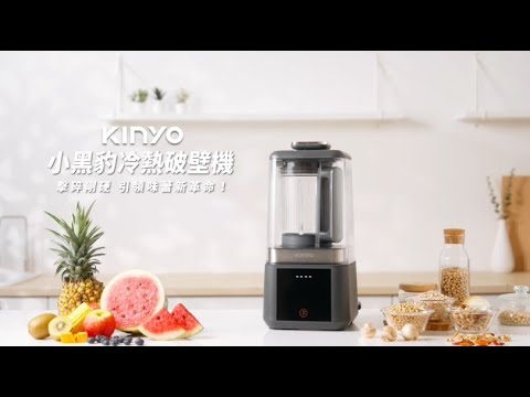 【KINYO生活家電】 靜音冷熱調理破壁機｜4mm加厚隔音罩物理降罩！8種智慧料理模式+冷熱雙打，小黑豹霸氣登場！ HJC-859 - YouTube