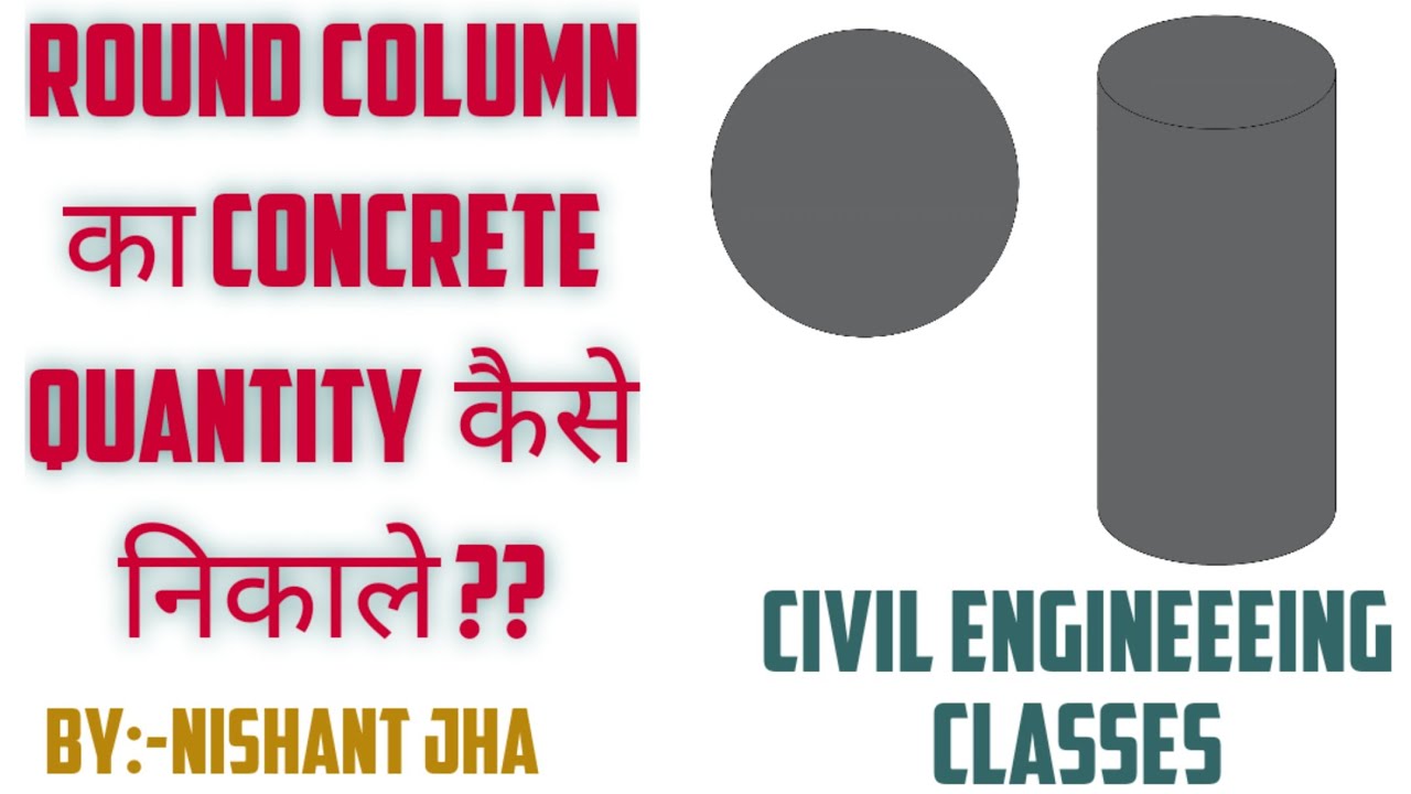 HOW TO CALCULATE CONCRETE QUANTITY OF ROUND COLUMN - YouTube