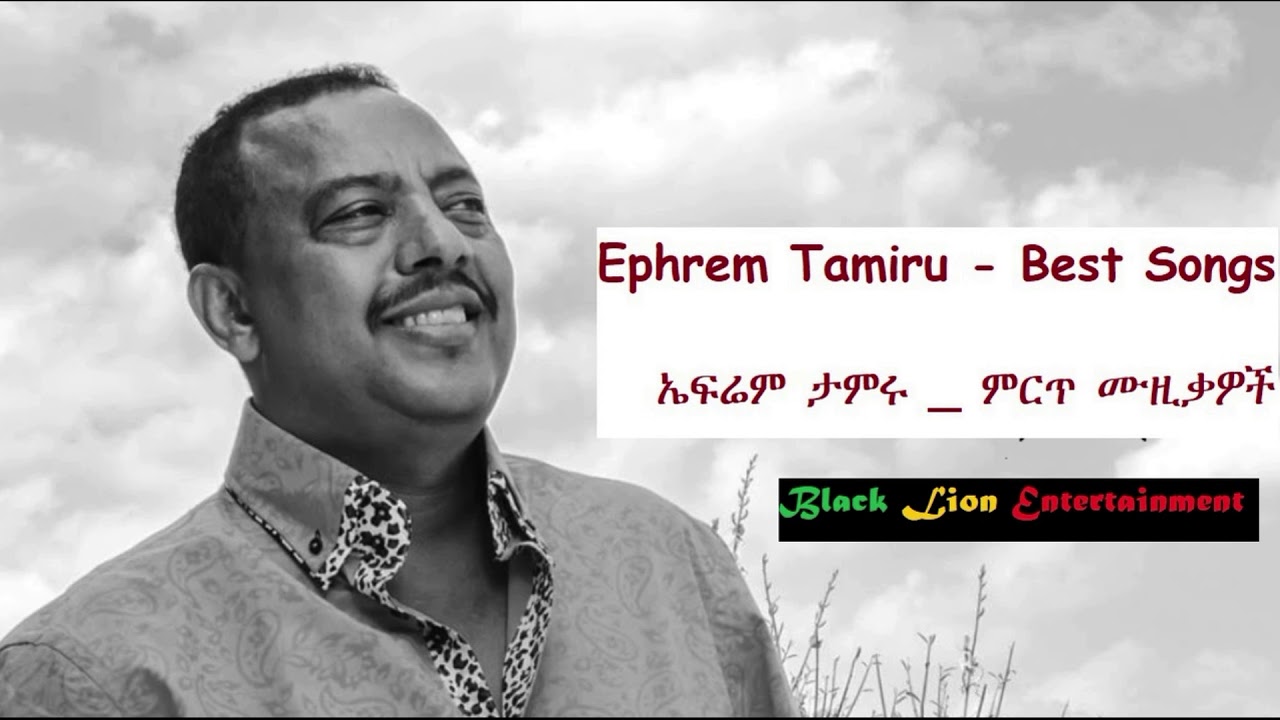 Ephrem Tamiru Best Songs Collection - Ethiopian Music - ኤፍሬም ታምሩ - ምርጥ ...
