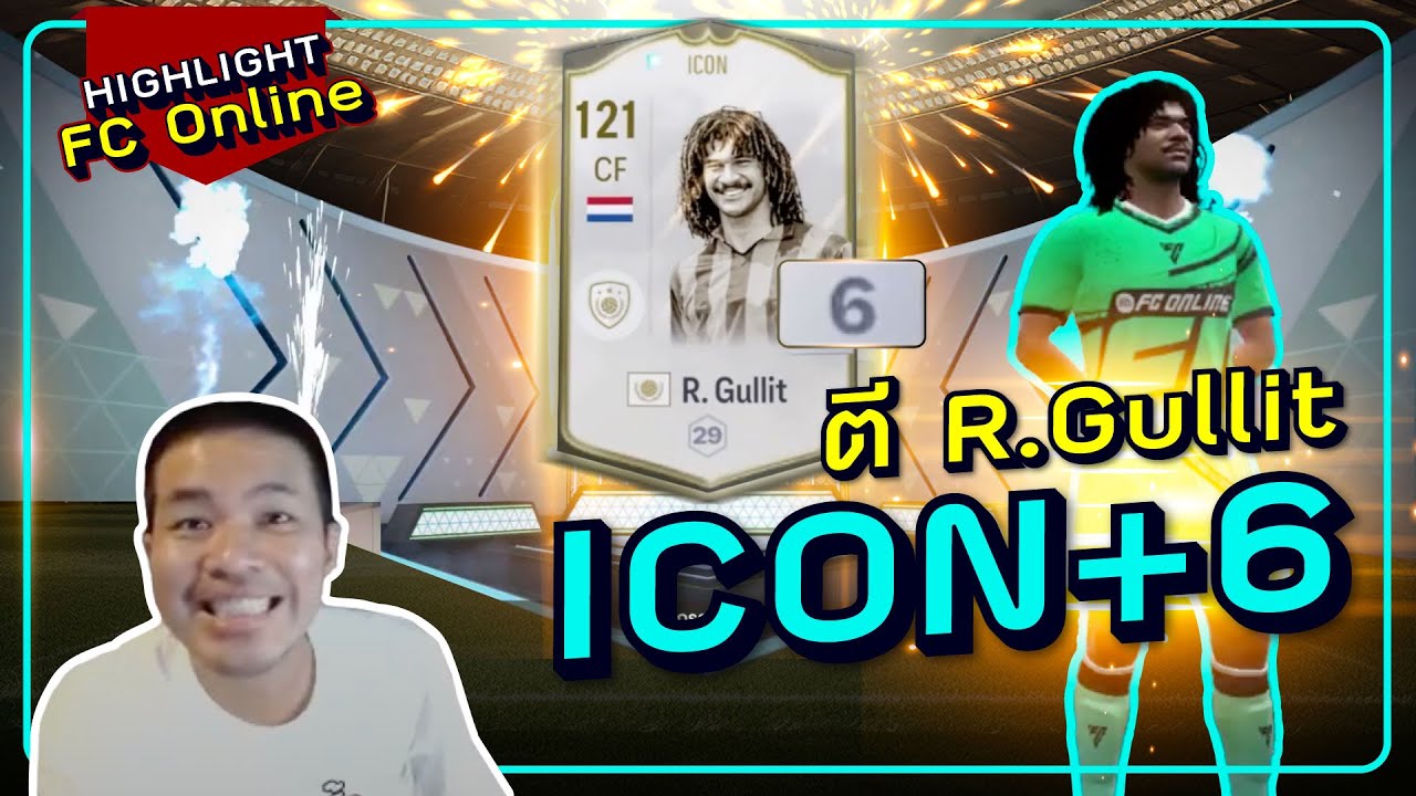 นั่งจิบชาลุ้น ตี R.Gullit ICON+6 | Highlight FC Online - YouTube
