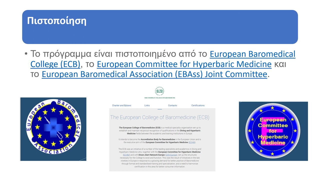 ΕΞΕΙΔΙΚΕΥΜΕΝΗ ΕΠΙΜΟΡΦΩΣΗ ΣΤΗΝ ΥΠΕΡΒΑΡΙΚΗ ΟΞΥΓΟΝΟΘΕΡΑΠΕΙΑ ΚΑΙ ΣΤΑ ...