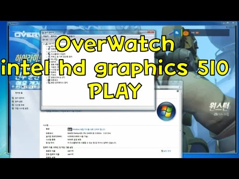오버워치(OverWatch) intel hd graphics 510 인텔hd그래픽스510 - YouTube