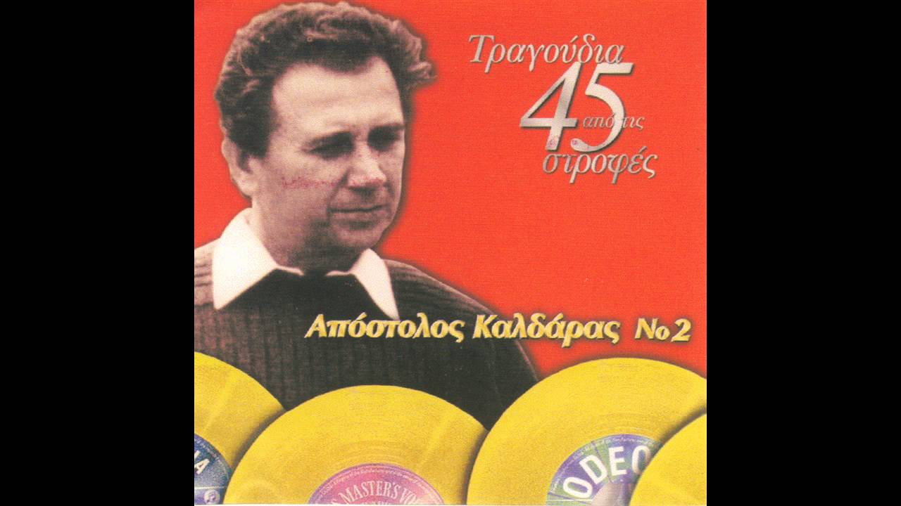 ΔΙΟΝΥΣΙΟΥ .ΣΤΡ. ** ΔΑΚΡΥΑ ΘΟΛΟΜΕΝΑ ** - YouTube