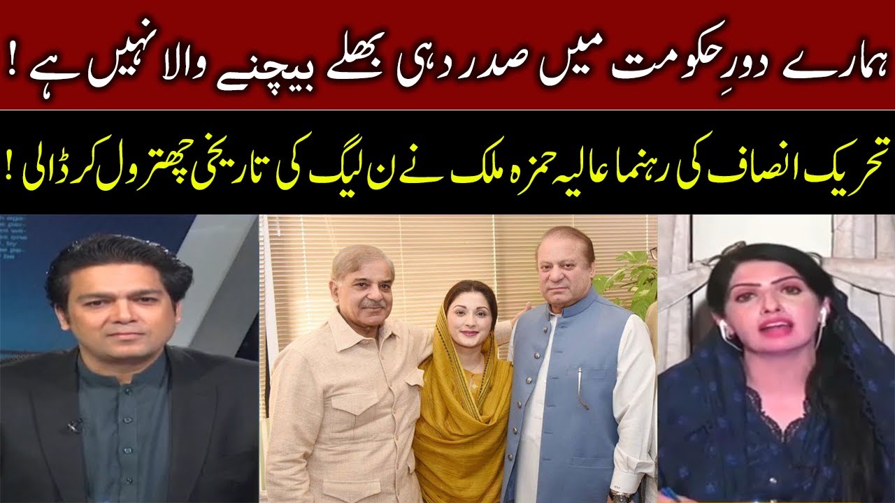 Pti Member Aliya Hamza Malik Bashed Pmln Party | 09 Oct 2021 | Neo News ...