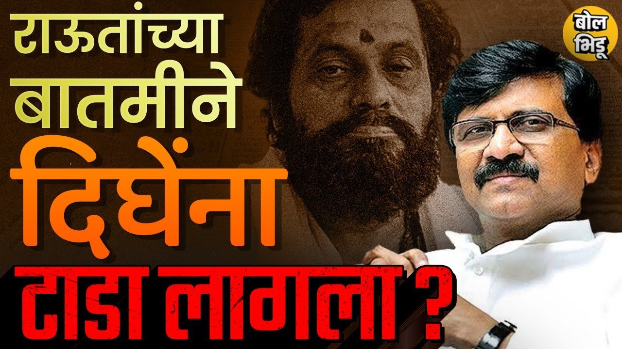 Shreedhar Khopkar Case Thane: Sanjay Raut यांच्यामुळे Anand Dighe ...