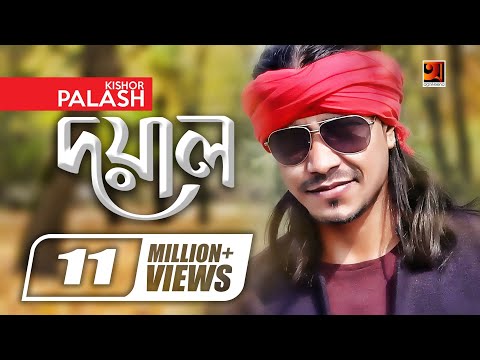 Doyal | দয়াল | Kishor Palash | New Bangla Song | Official Lyrical Video | @GSeriesMusic