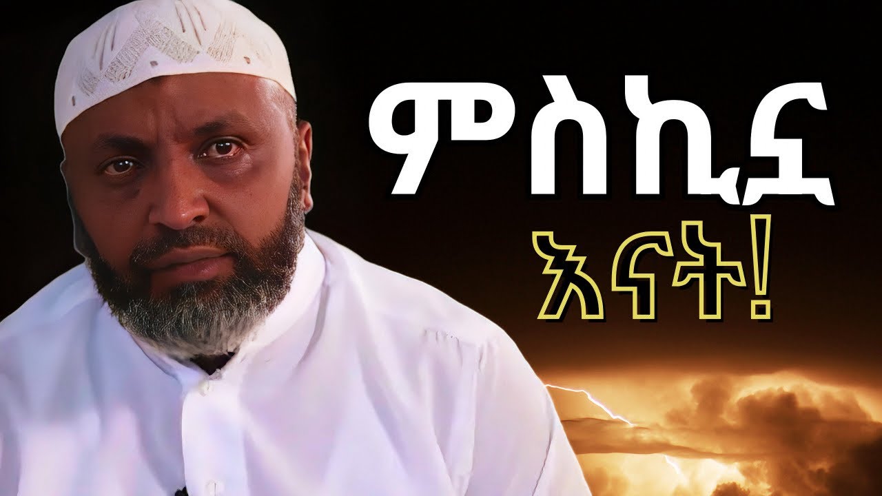 ምስኪኗ እናት ምን ሆነች ? | በድሩ ሁሴን የተናገረው አሳዛኝ ታሪክ | Bedru Hussen Amharic New ...