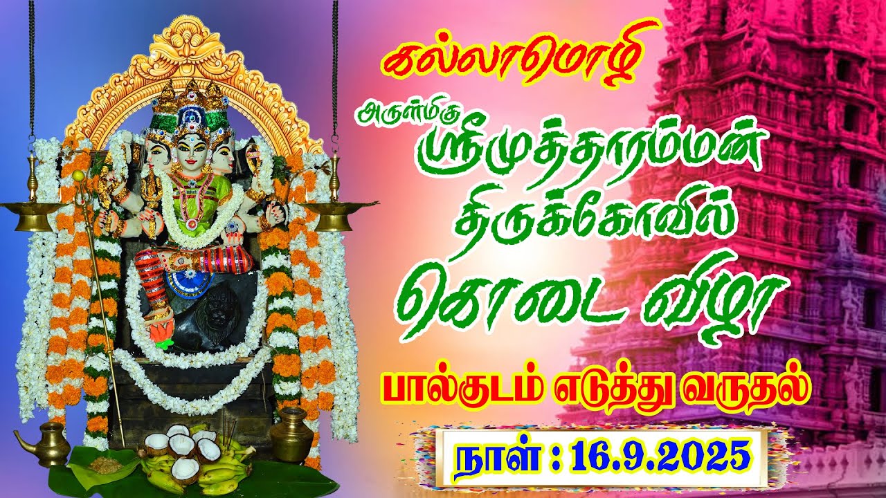 KALLAMOZLI @ PALKUDAM #16 9 2025 - YouTube