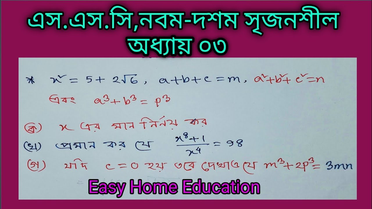ssc general math chapter 3||class 9-10 gereral math chapter 3||নবম-দশম সৃজনশীল অধ্যায় ৩|| - YouTube
