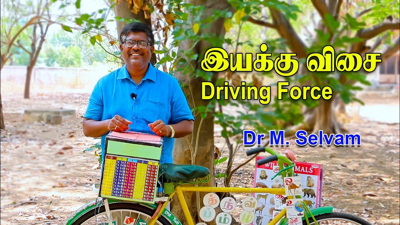 DRIVING FORCE (Tamil) by Dr M.Selvam - YouTube