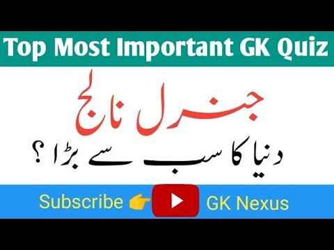 General Knowledge of Pakistan In Urdu | Most important mcqs of General ...
