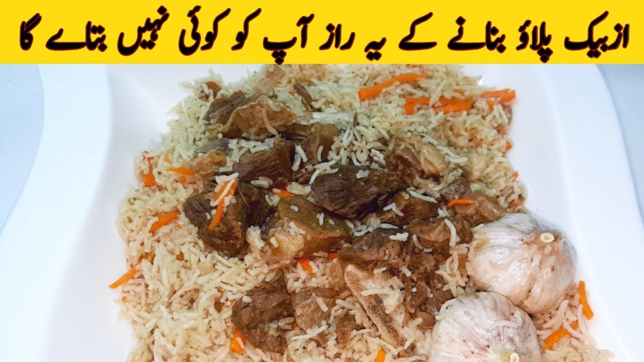 How to make UZBEK PILAF (Pulao, Palov, Plov, Osh) |Uzbeki Pulao Recipe ...