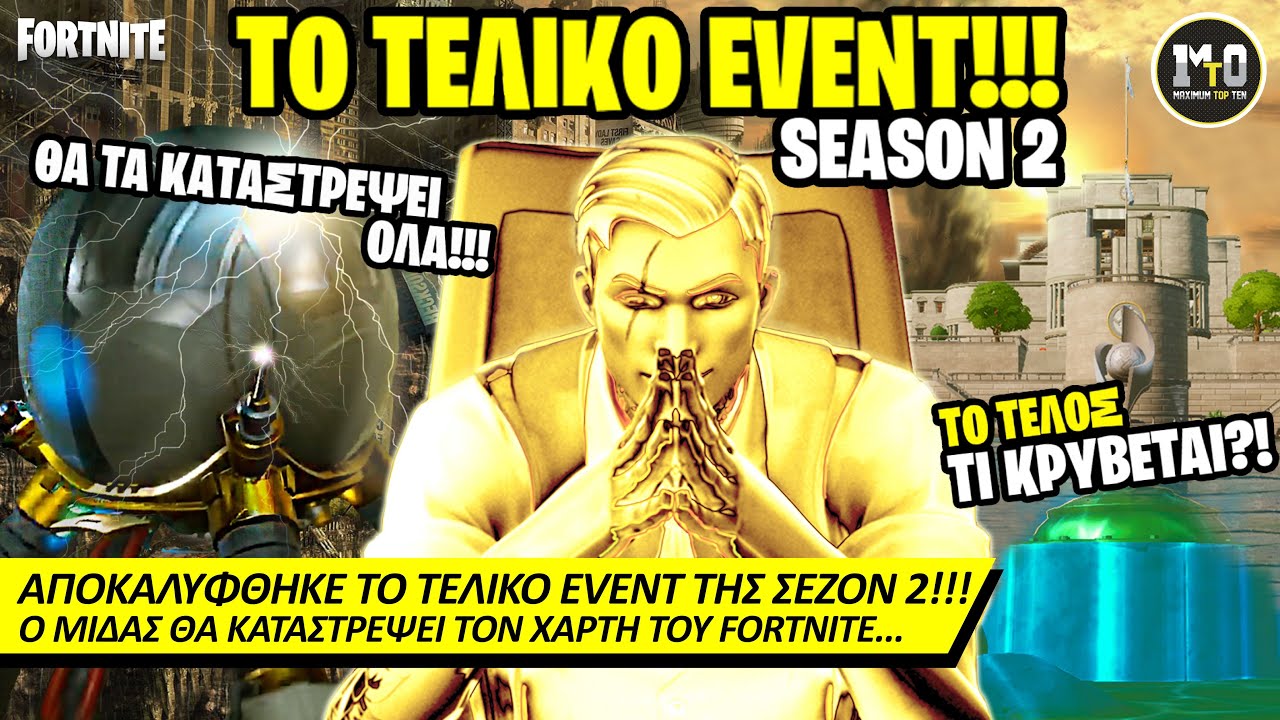 ΕΤΣΙ ΘΑ ΤΕΛΕΙΩΣΕΙ Η ΣΕΖΟΝ 2 (ΤΡΕΛΟ ΤΕΛΙΚΟ EVENT)!!! 😱💥😱 - ΑΠΟΚΑΛΥΦΘΗΚΕ ...