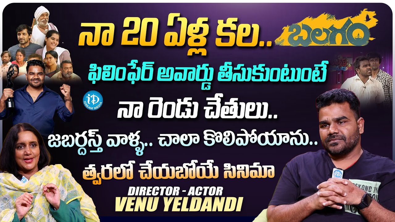Balagam Movie Director Venu Exclusive Interview | Film Fare Award ...