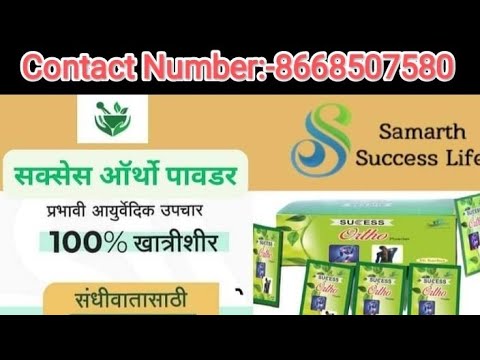 SAMARTH SUCCESS ORTHO POWDER AYURVEDIC PRODUCTS INFORMATION #success ...