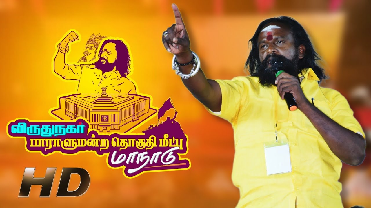 விருதுநகர் பாராளுமன்ற தொகுதி மீட்பு மாநாடு 🔥 பகுதி 1 / #kks # ...