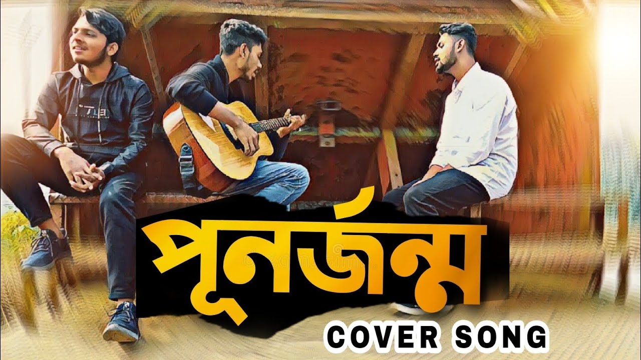 Punorjonmo | পূনর্জন্ম | @chondropithofficial|Acoustic Guitar Cover ...