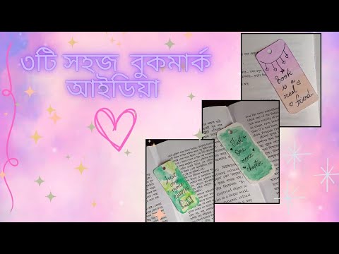 3 easy bookmark tutorial😺 // Easy// Bangla video - YouTube