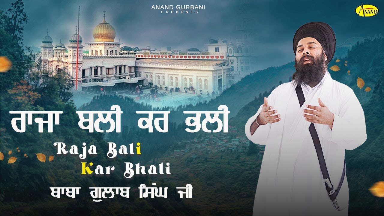 Raja Bali Kar Bhali | Baba Gulab Singh ji Chamkaur Sahib Wale | New ...
