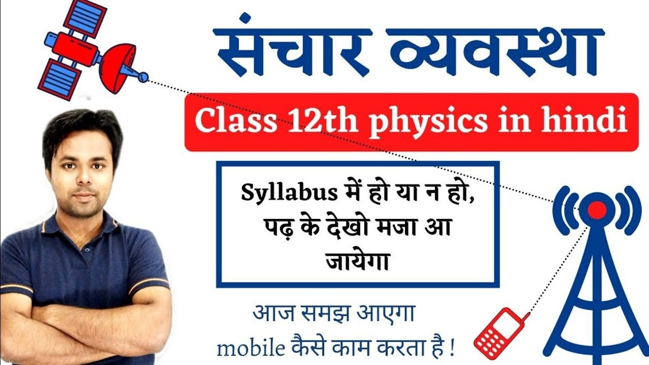 communication systems class 12 physics in hindi || sanchar vyavastha ...