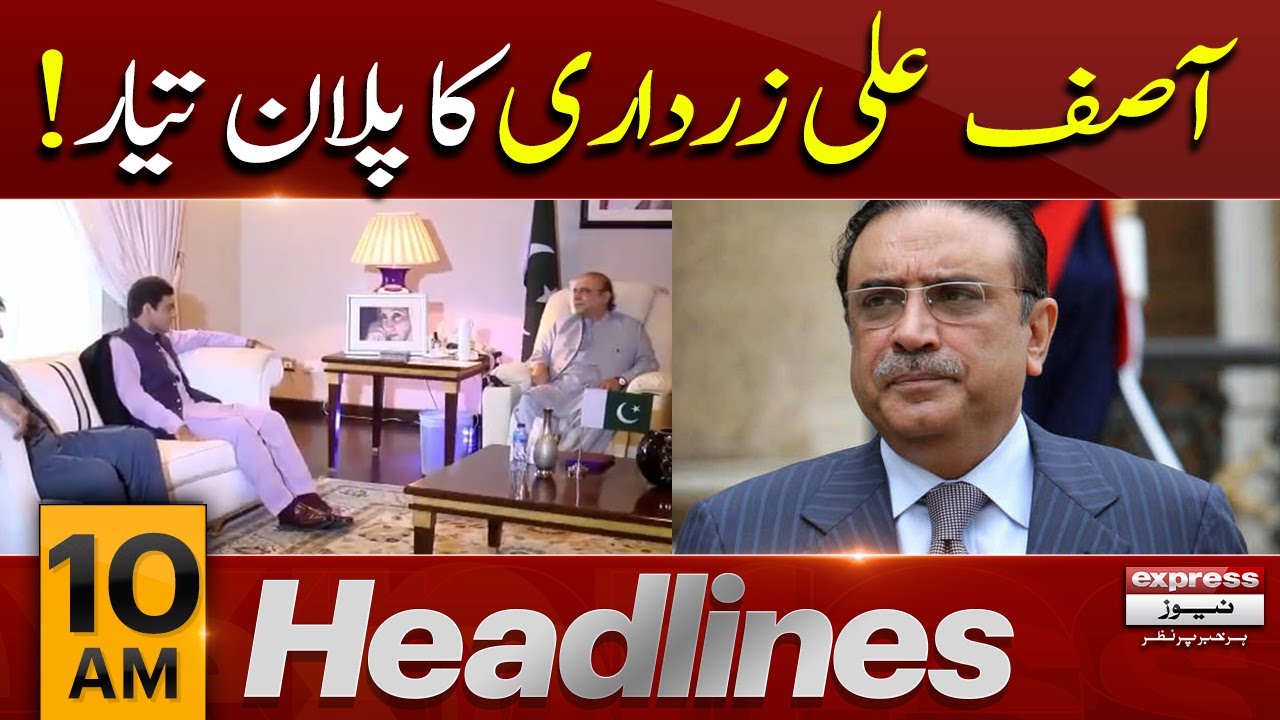 𝐍𝐞𝐰𝐬 𝐇𝐞𝐚𝐝𝐥𝐢𝐧𝐞𝐬 𝟏𝟎 𝐀𝐌 | Asif Zardari Latest Update | Asif Ali Zardari's ...