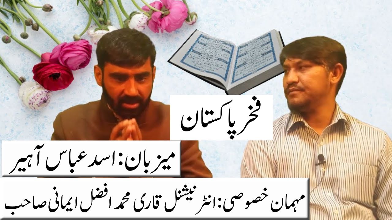 Interview with International qari muhammad afzal imani |Host assad ...