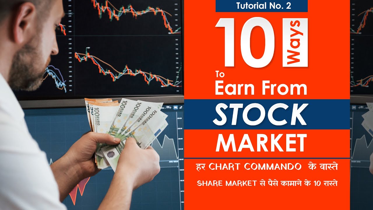 10 WAYS TO EARN FROM STOCK MARKET | Stock Market For beginners | शेयर ...