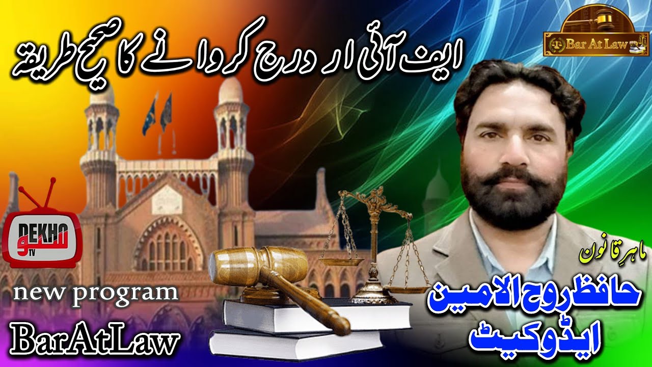 Correct Way To lodge FIR | How to lodge FIR | How many types of FIR ...