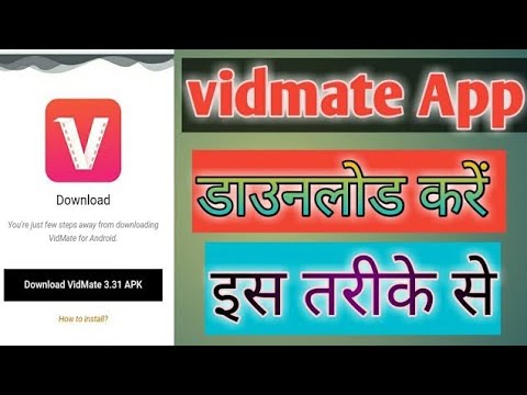 Vidmate app download कैसे करें ll how to vidmate app download - YouTube