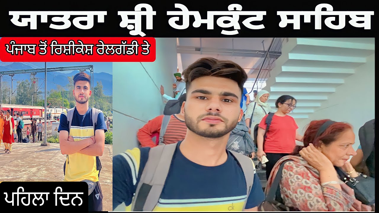 ਹੇਮਕੁੰਡ ਸਾਹਿਬ | PUNJAB TO RISHIKESH | Hemkund Sahib Yatra 2023 | The ...