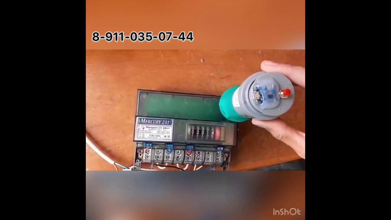 Импульсный прибор для остановки электросчетчика МЕРКУРИЙ 231 АМ 01 ...
