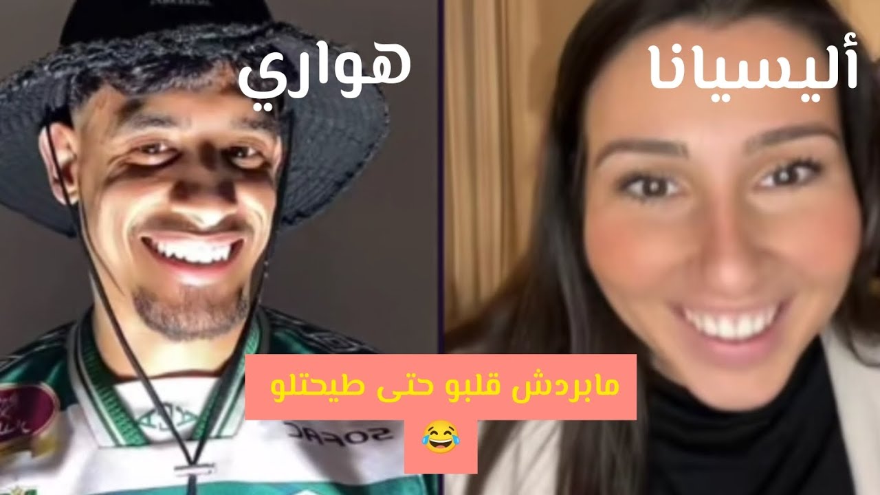 كمل لتالي هواري جابها في روحو 😂 - YouTube