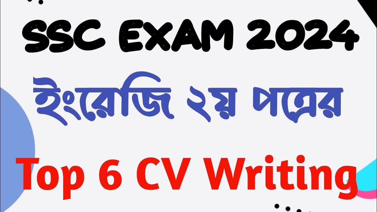 SSC CV Writing | SSC 2024 CV Suggestions | SSC 2024 English 2nd Paper ...