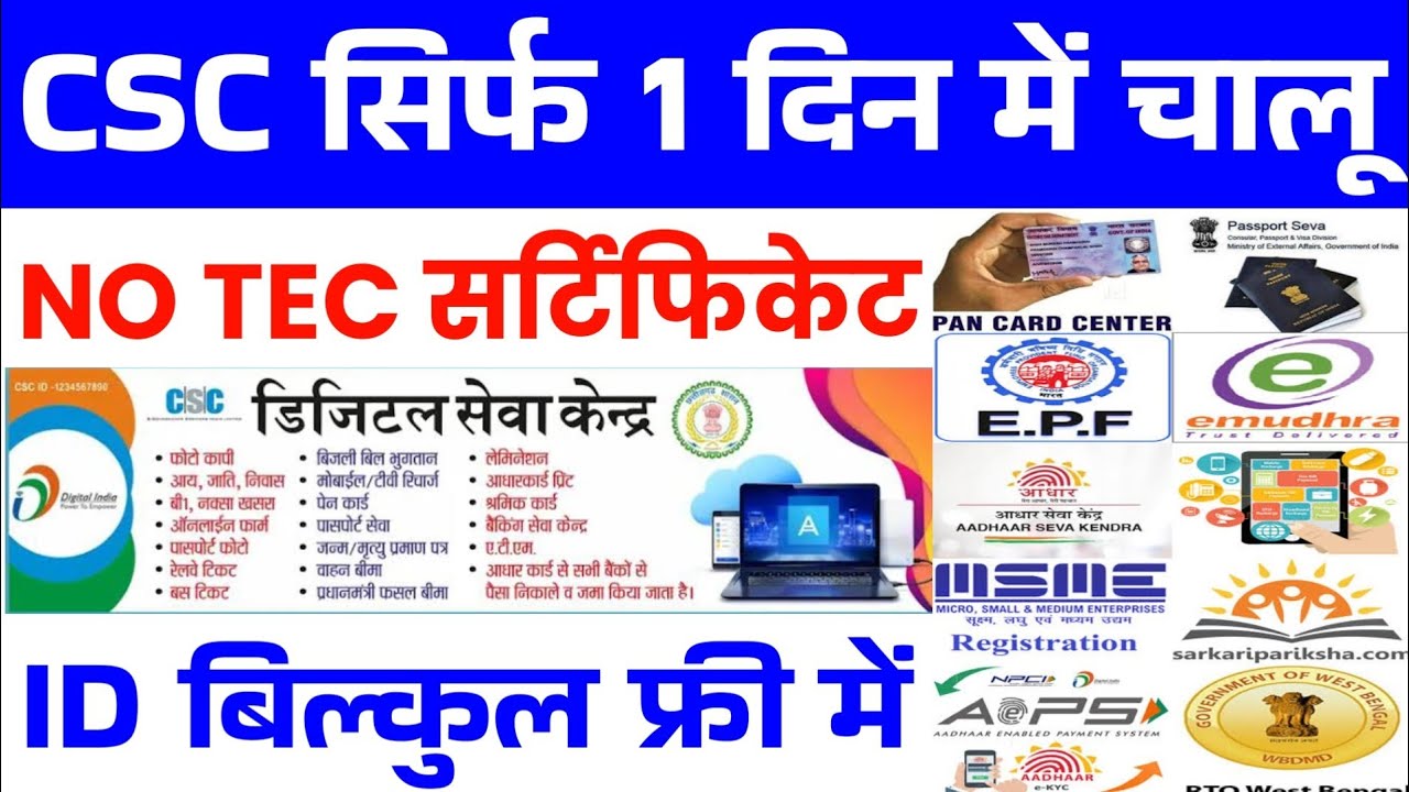 CSC ID सिर्फ 1 दिन में चालु 2024 | CSC ID Without TEC Certificate | CSC ID kaise Banaye - YouTube