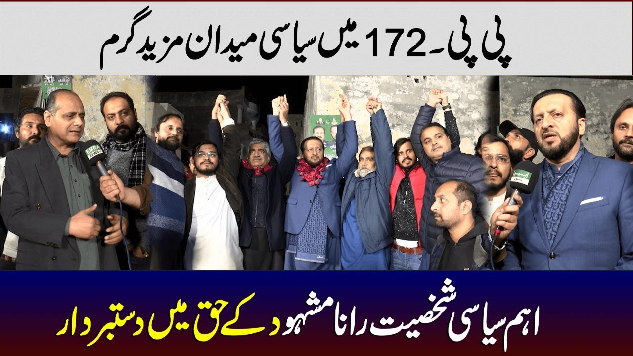 PP 172 I Rana mashood k Muqably ka umeed war dastbardar ho gya - YouTube