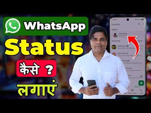 Whatsapp Par Status Kaise Lagate Hain | Whatsapp Par Status Lagane Ka Tarika