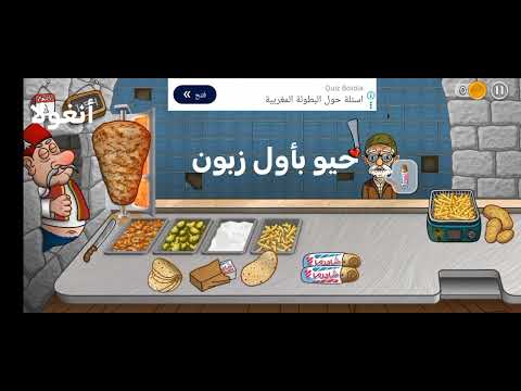 أول سلسلة في القنات سلسلة تطوير المطعم لفل ماكس (أسطورة الشورما)