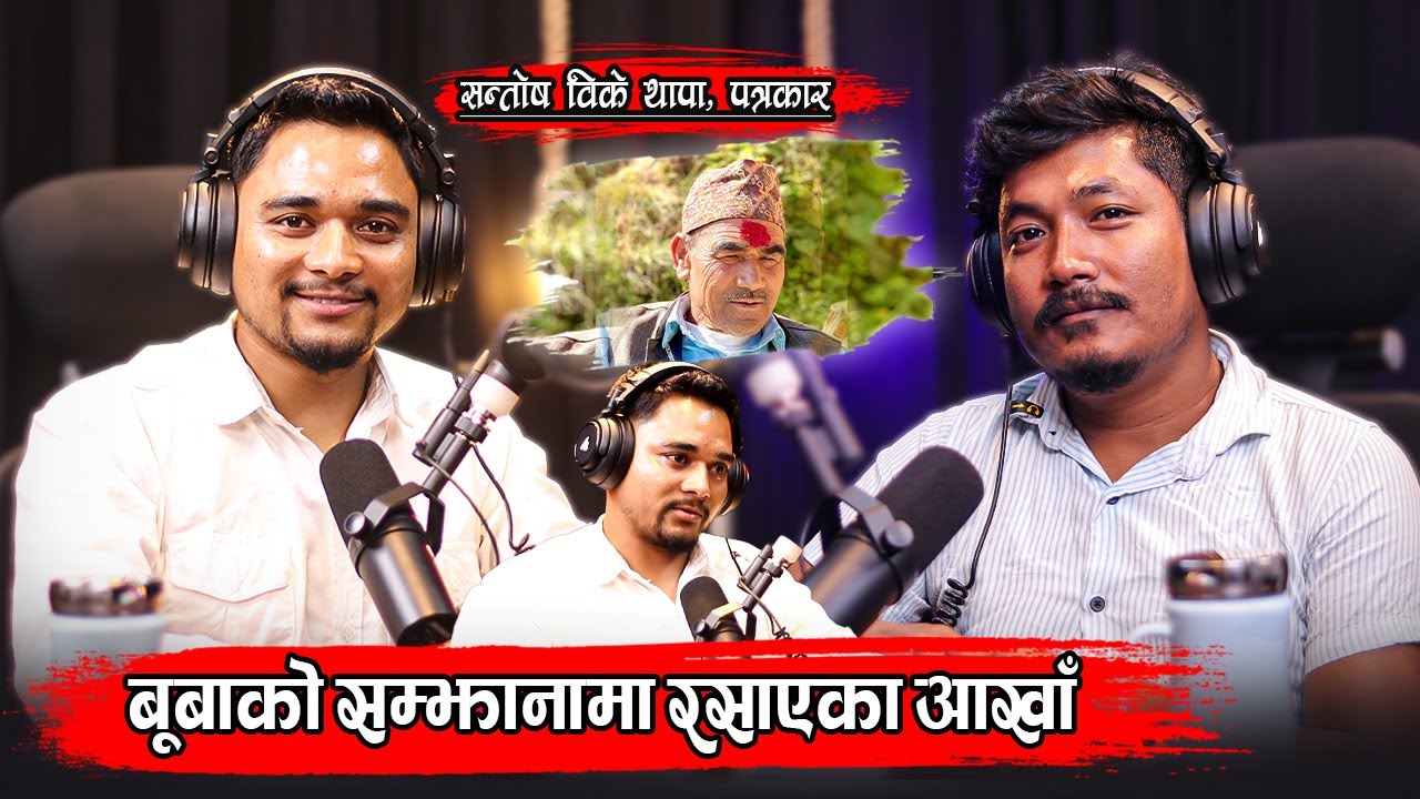 Popular Tv journalist !! Santosh BK Thapa !! Kishor Shrestha Podcast 17 ...